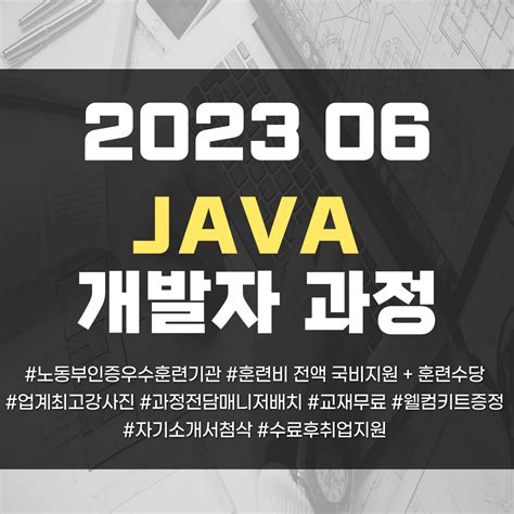 [쌍용강북교육센터][6 20개강] 자바를 활용한 지능형 full stack 개발자 과정 뎁스노트