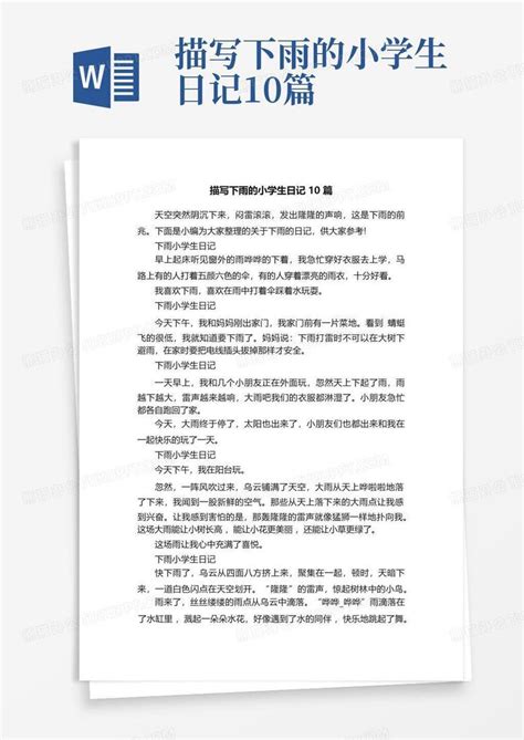 描写下雨的小学生日记10篇Word模板下载 编号lpndmkyg 熊猫办公