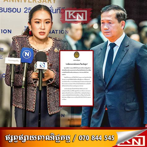 Khmer Breaking រដ្ឋាភិបាល ថៃ ចេញ សេចក្ដី ថ្លែង ការណ៍ ឆ្លើយ តប នឹង ផែនការ ប្ដឹង ទៅ តុលាការ