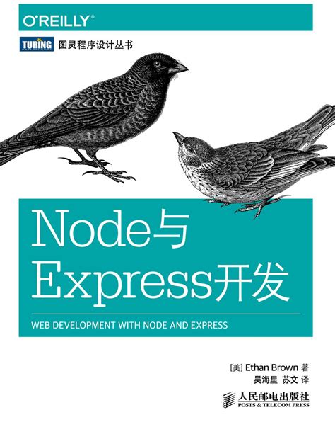 Odin书柜 Series 图灵程序设计丛书·web开发系列