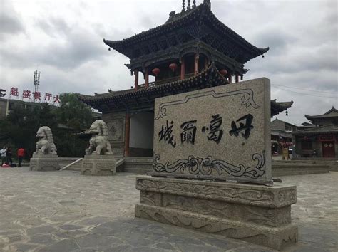 第八站湟源县古丹葛尔城 哔哩哔哩