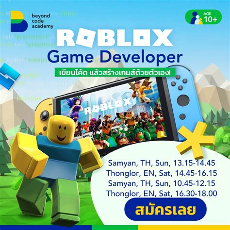 เปิดรอบใหม่แล้ว Roblox Game Beyond Code Academy