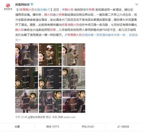 楊冪酒店私會偷拍照曝光魏大勛，你是瞎了嗎？ 每日頭條