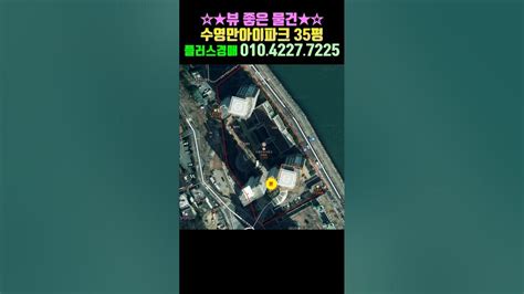 부산 수영구 민락동 수영만아이파크 뷰좋은물건요트장오션마린시티 35평 아파트경매물건 5억4400kb일반가715억