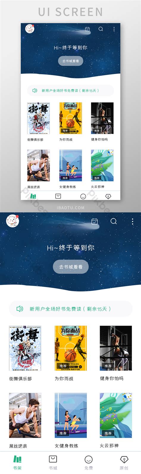 Novel Reading App Bookshelf Ui Mobile Interface Ui Psd Free Download