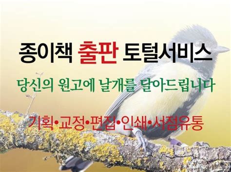종이책 출판 원스톱서비스 교정 편집 인쇄 서점유통 크몽