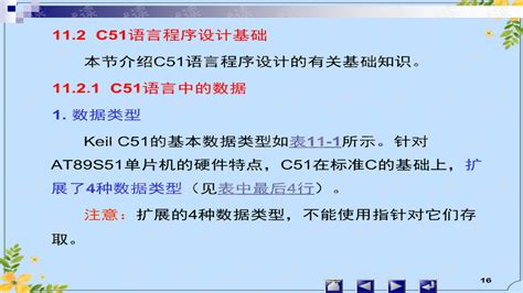 C51编程语言详解：at89s51单片机应用与keilc51入门 Csdn文库