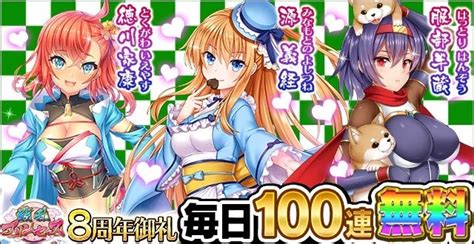 Dmm Games『戦乱プリンセス』8周年御礼キャンペーン！最大100連ガチャ毎日無料！新イベント『群龍割拠』で新レア『pr－龍円の秘礼－奏