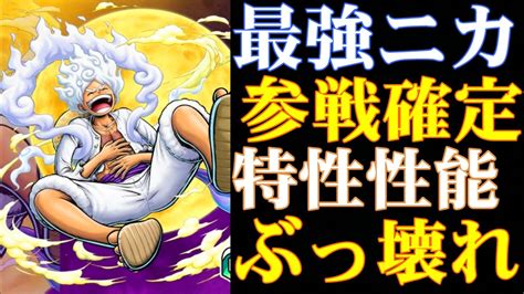 最強超フェスニカ参戦確定！特性がヤバすぎる！【バウンティラッシュ】 Youtube