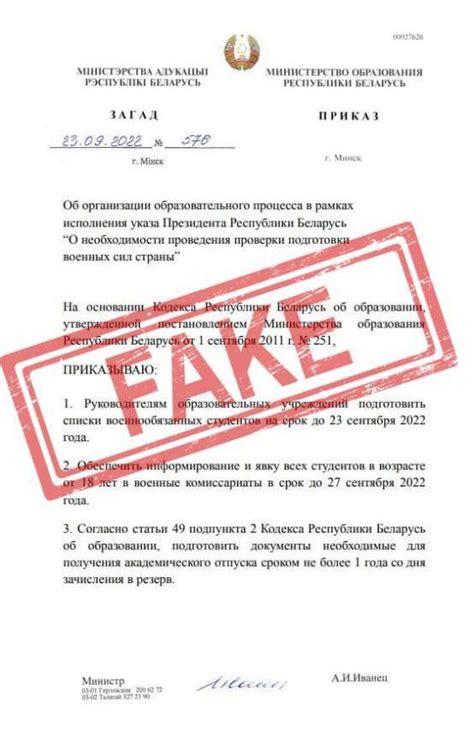 Минобразования назвало фейком фото приказа об обязательной явке