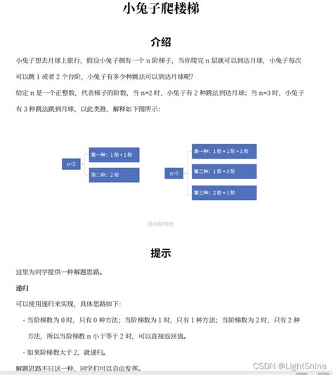 蓝桥杯web应用开发第二次线上模拟赛【职业院校组题目】【蓝桥杯web】第十三届蓝桥杯web 应用开发第二次线上模拟赛小兔子爬楼梯 Csdn博客
