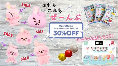 Bt21 Line Friends オンラインストア ビッグセール中！購入品紹介に ならぶんです。デコステッカー ランダムも開封するね！ライン