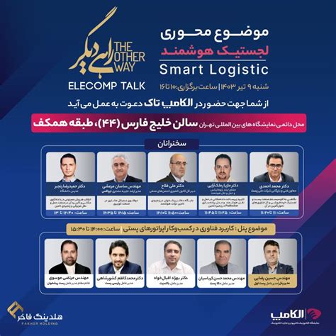 Hossein Rezaei On Linkedin امسال هلدینگ فاخر میزبان گفت‌وگوهای تخصصی