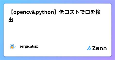 opencv python低コストで口を検出