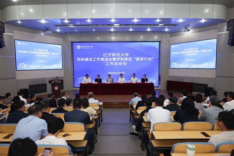 师大要闻 辽宁师范大学