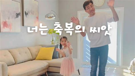 너는 축복의 씨앗 토론토 큰빛교회 어린이 찬양 Youtube