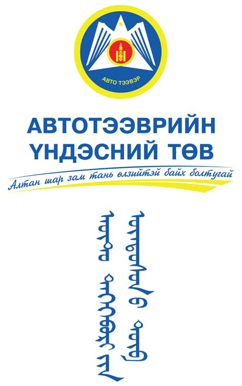 Автотээврийн Үндэсний Төв