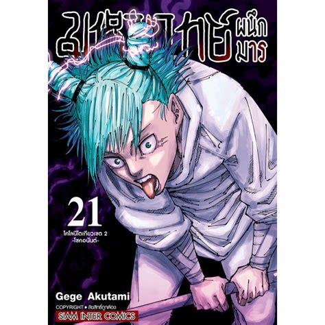 มหาเวทย์ผนึกมาร เล่ม 0 เล่ม1 21 มือหนึ่ง นิยายภาค0 Jujutsu Kaisen มังงะ หนังสือการ์ตูน เล่ม20 ลด