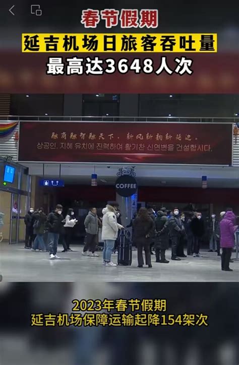 今年春节假期 延吉机场旅客吞吐量同比增长10795 中国吉林网