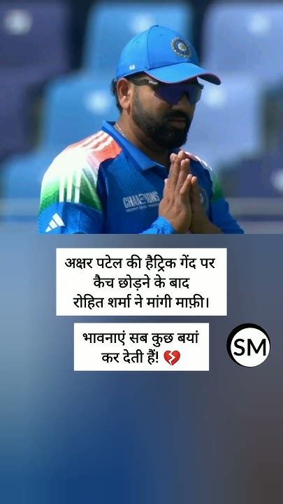 Ind Vs Ban रोहित शर्मा ने स्लिप में छोड़ा आसान कैच और अक्षर पटेल Ct