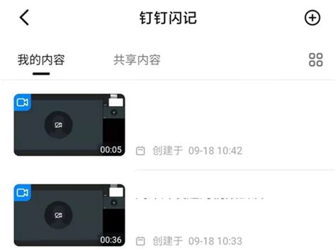 钉钉闪记怎么使用钉钉闪记使用方法 叮当号