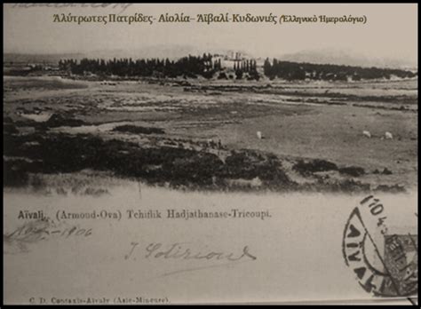 ΑΛΥΤΡΩΤΕΣ ΠΑΤΡΙΔΕΣ ΑΪΒΑΛΙ ἤ ΚΥΔΩΝΙΕΣ Ἑλληνοϊστορεῖν Ἑλληνικὸ Ἡμερολόγιο