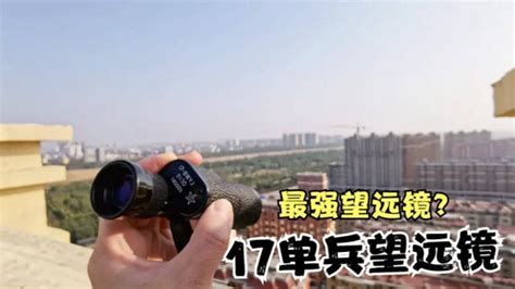 国内顶级军品17单兵望远镜32层楼望远把风景握在手里 腾讯视频