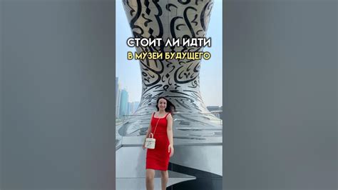 ЧТО ВНУТРИ МУЗЕЯ БУДУЩЕГО В ДУБАЕ 🤯 оаэ дубай Youtube