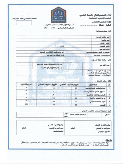 استمارة تقييم تدريب صيفي Pdf