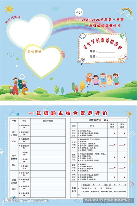 小学生期末综合素养成绩报告单设计图广告设计广告设计设计图库昵图网