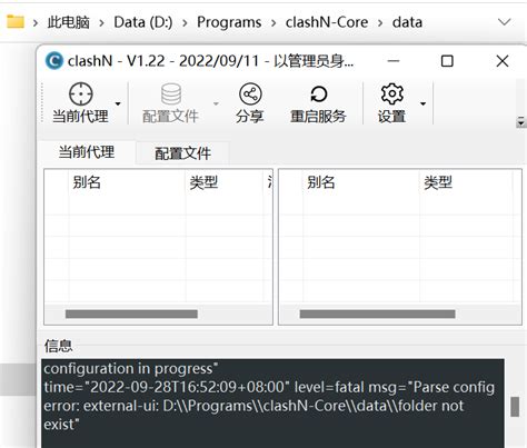 parse config error external ui d programs clashn core data