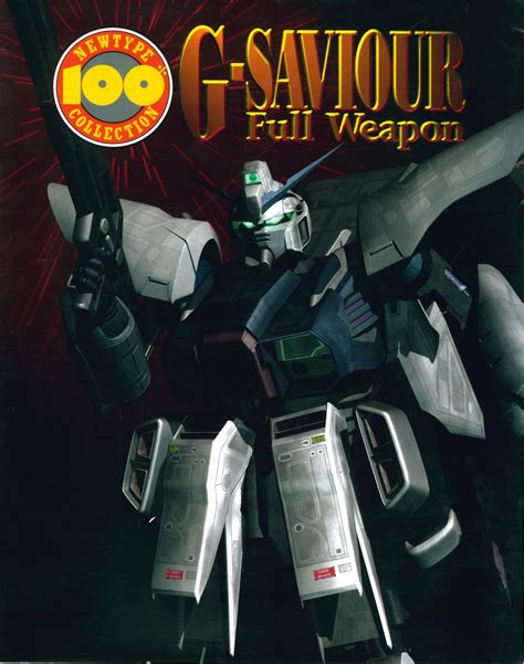 一曰AcgNewtype 100 系列 第42期 G SAVIOUR 高达救世主 日文原版 哔哩哔哩