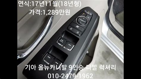 기아 올 뉴카니발 9인승 디젤 럭셔리 Youtube