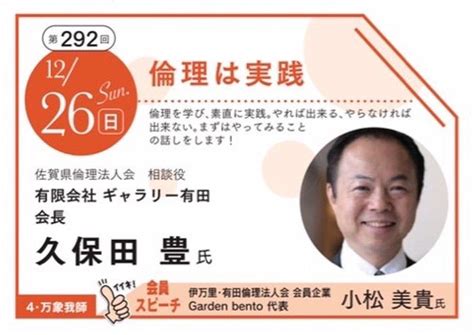 1226日第292回伊万里・有田倫理法人会経営者 一般社団法人倫理研究所 佐賀県倫理法人会