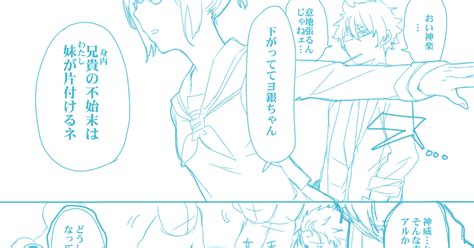夜兎兄妹 神威兄ちゃんとびーばっぷ③ つづき＠夏コミ西2し−19aのイラスト Pixiv