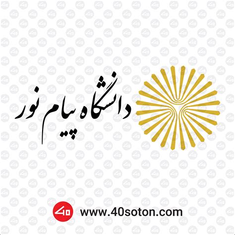 آرم دانشگاه پیام نور فروش لوگو