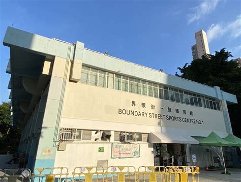 研究建議現時的界限街一號體育館二號體育館及旁邊的界限街運動場將變身為大型水道公園供市民消閒康樂之用