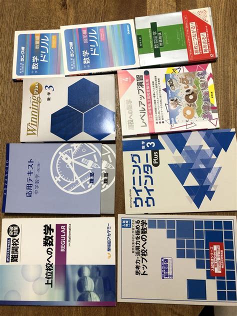 高校受験 中学 数学 問題集 参考書 記入・記名なし 合計9冊 未使用 メルカリ