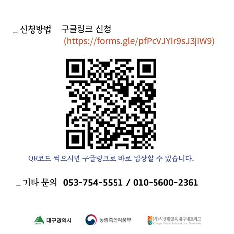 식생활교육대구네트워크 재공지합니다~ 대구시 식생활교육지원센터에서 식생활교육 강사를 모집합니다~ 자격기준을 조금 완화하였습니다~ 50세 미만의 건강한 대구