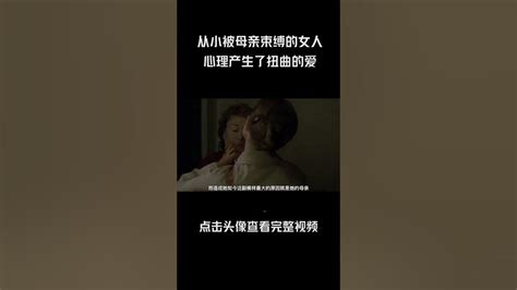 第一集一部充满禁忌的爱恋 电影解说 Youtube