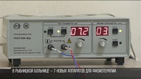 В Рыбницкой больнице – новые аппараты для физиопроцедур - YouTube