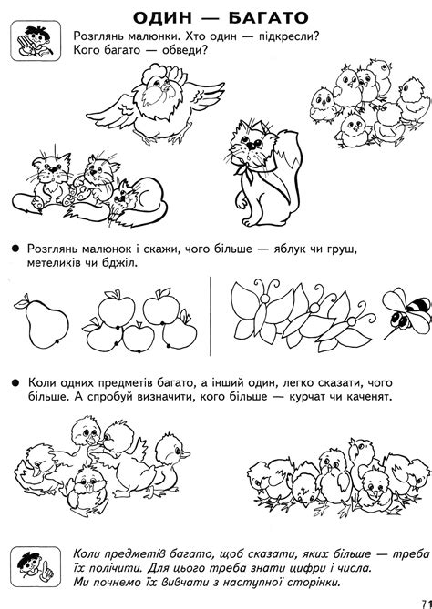 Літні завдання Йду у 1 клас