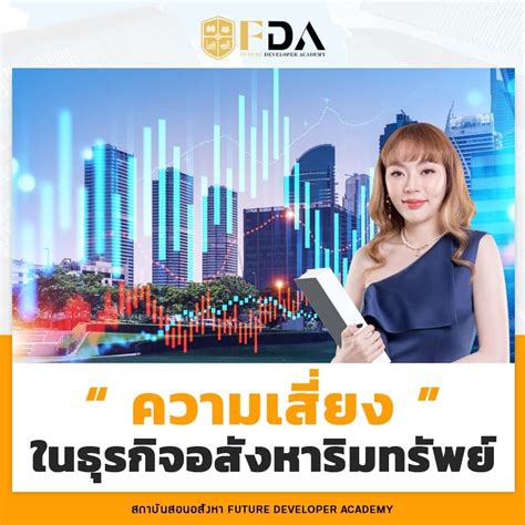 แจกสูตรคํานวณพื้นที่อสังหาฯ 1 ไร่เท่ากับกี่ตารางวา โรงเรียนธุรกิจอสังหาฯ Future Developer