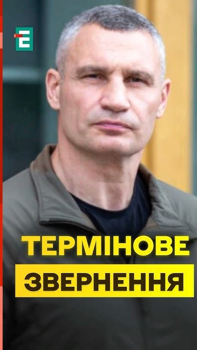 Загроза для КИЄВА ️Кличко записав ЗВЕРНЕННЯ до Зеленського еспресо новини війна Youtube