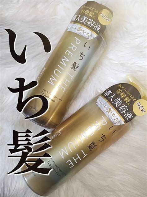 Nakari 🌼 On Lips 「 いち髪 The Premium エクストラダメージケア 」 Lips