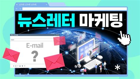 광고이슈 뉴스레터 마케팅 스팸일까요 내 이메일이 스팸 처리 되지 않으려면 Youtube