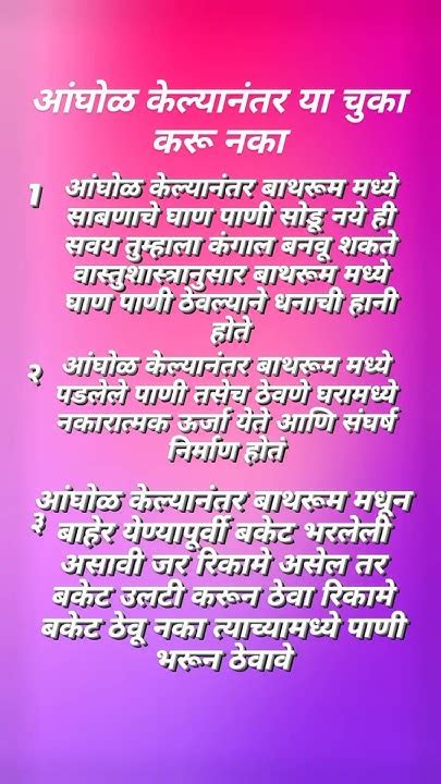 आंघोळ केल्यानंतर या चुका करू नका 🌼🙏shortvideo Shreeswamismarth
