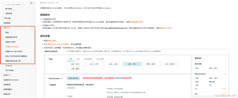 maxcompute实践之路（二） 使用操作流程 阿里 maxcompute教程 csdn博客