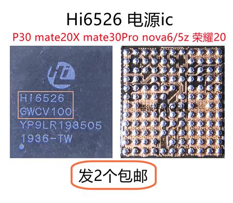 HI6555 V5 V3 V211电源IC HI6421V610 V710 Hi1102A Hi6526 6422_虎窝淘