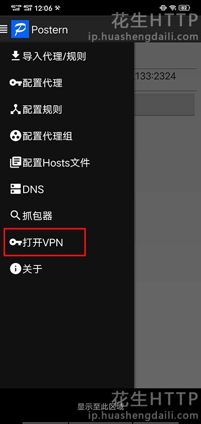 【安卓】手机代理软件：postern代理使用教程 花生 Api使用教程 代理ipsocks5代理